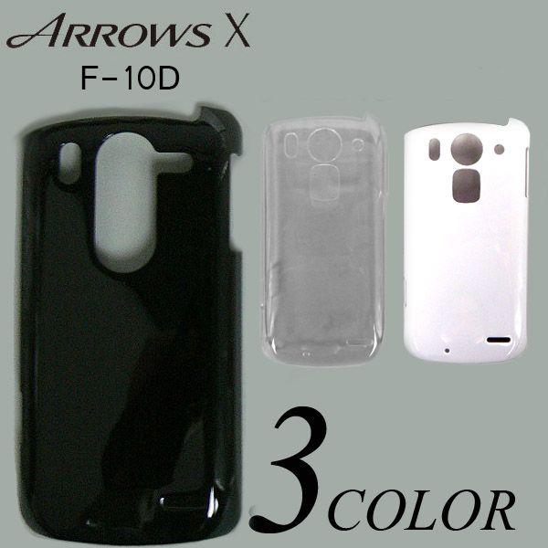 docomo ARROWS X F-10D ケースカバー 無地 スマートフォンケースdocomo ARROWS X F-10D対応のスマートフォンケース♪カラーは、ホワイト・クリア・ブラックの３色!!自分だけのオリジナルケースが作れる♪デコ...