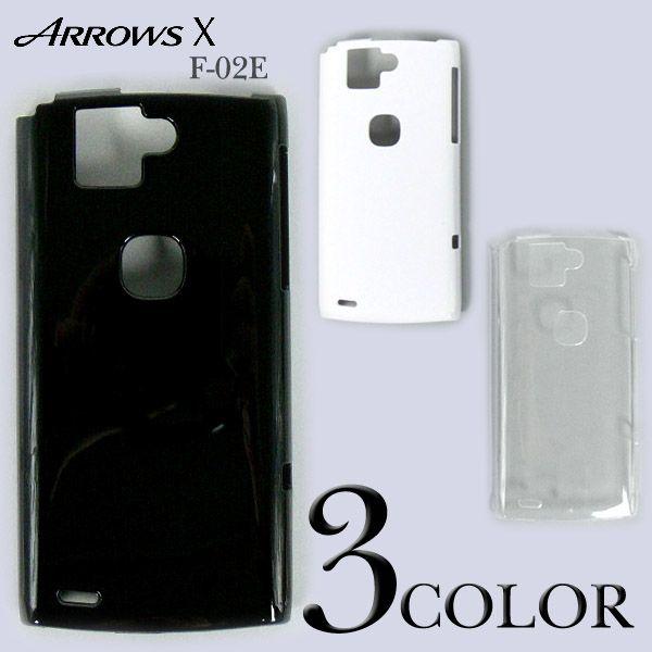 docomo ARROWS X F-02E ケースカバー 無地 スマートフォンケースdocomo ARROWS X F-02E対応のスマートフォンケースカラーは、ホワイト・クリア・ブラックの３色!!自分だけのオリジナルケースが作れるデコ用ベ...
