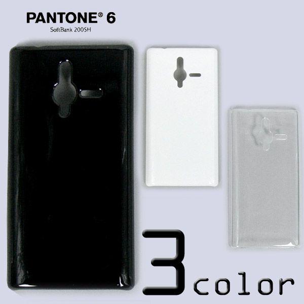 Soft Bank PANTONE 6 200SH ケースカバー 無地 スマートフォンケースSoft Bank PANTONE 6 200SH対応のスマートフォンケースカラーは、ホワイト・クリア・ブラックの３色!!自分だけのオリジナルケース...