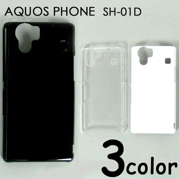 AQUOS PHONE SH-01D/102SH/102SHII ケースカバー 無地 スマートフォンケースAQUOS PHONE SH-01D/102SH/102SHII 対応のスマートフォンケースカラーは、ホワイト・クリア・ブラックの３色...