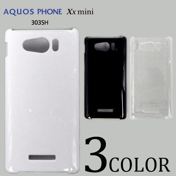 AQUOS PHONE Xx mini 303SH ケースカバー 無地 スマートフォンケースsoftbank AQUOS PHONE Xx mini 303SH対応のスマートフォンケースカラーは、ホワイト・クリア・ブラックの３色!!自分だけ...