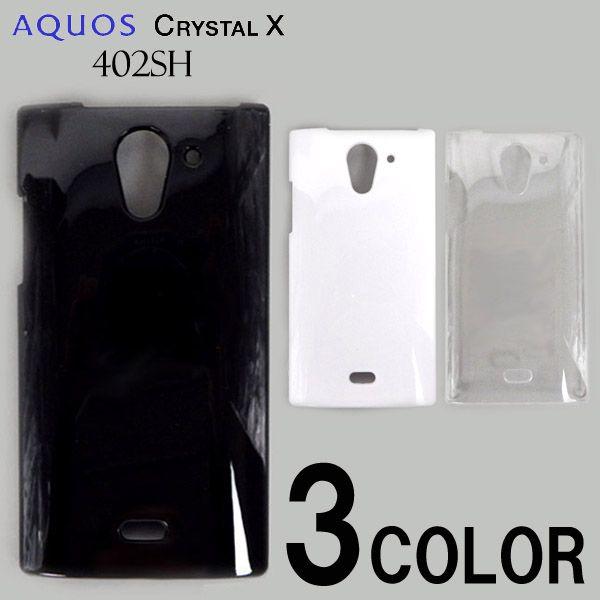 AQUOS CRYSTAL X Y 共通 402SH ケースカバー 無地 スマートフォンケースsoftbank AQUOS CRYSTAL X Y 共通 402SH対応のスマートフォンケースカラーは、ホワイト・クリア・ブラックの３色!!自分...
