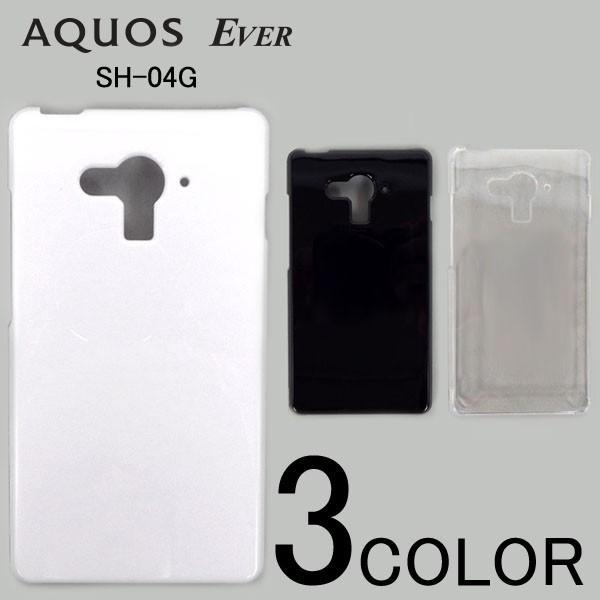 AQUOS EVER SH-04G ケースカバー 無地 スマートフォンケース docomodocomo AQUOS EVER SH-04G対応のスマートフォンケースカラーは、ホワイト・クリア・ブラックの３色!!自分だけのオリジナルケースが作...