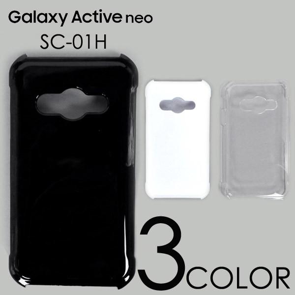 Galaxy Active neo SC-01H ケースカバー 無地 スマートフォンケースGalaxy Active neo SC-01H対応のスマートフォンケース♪カラーは、ホワイト・クリア・ブラックの３色!!自分だけのオリジナルケースが...