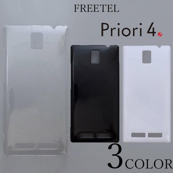 FREETEL Priori4  ケースカバー 無地 スマートフォンケースFREETEL Priori4  対応のスマートフォンケースカラーは、ホワイト・クリア・ブラックの３色!!自分だけのオリジナルケースが作れるデコ用ベース素材として人気...