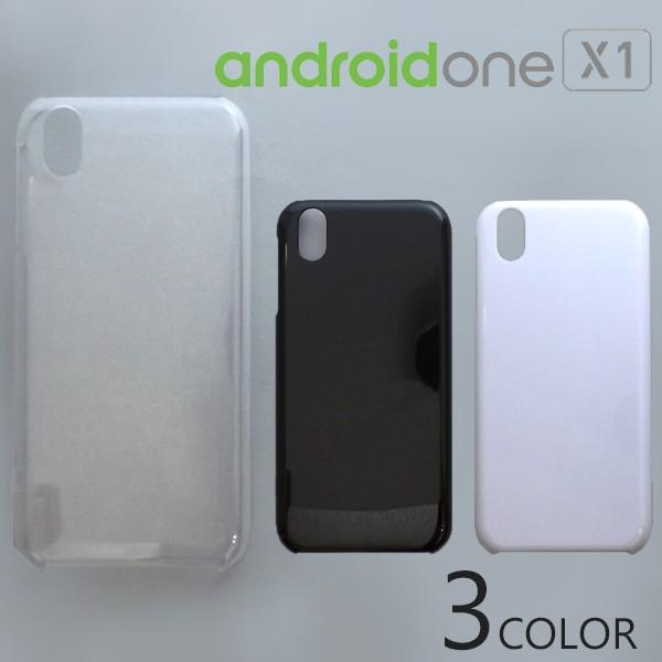 Android One X1 ケースカバー 無地 スマートフォンケースAndroid One X1 対応のスマートフォンケースカラーは、ホワイト・クリア・ブラックの３色!!自分だけのオリジナルケースが作れるデコ用ベース素材として人気の無地ハ...