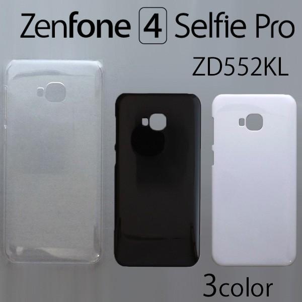 ZenFone 4 Selfie Pro ZD552KL   ケースカバー 無地 スマートフォンケースZenFone 4 Selfie Pro ZD552KL   対応のスマートフォンケースカラーは、ホワイト・クリア・ブラックの３色!!自分...