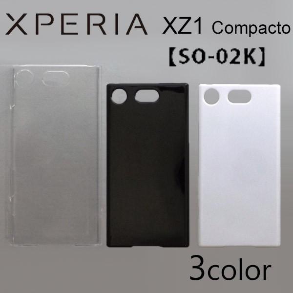 Xperia XZ1 Compact SO-02K ケースカバー 無地 スマートフォンケースXperia XZ1 Compact SO-02K 対応のスマートフォンケースカラーは、ホワイト・クリア・ブラックの３色!!自分だけのオリジナルケー...