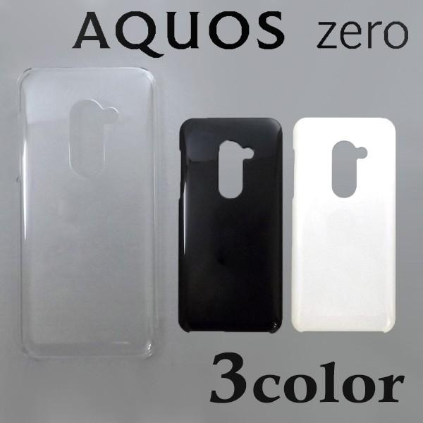 AQUOS zero 801SH/SH-M10 ケースカバー 無地 スマートフォンケースAQUOS zero 801SH/SH-M10 対応のスマートフォンケースカラーは、ホワイト・クリア・ブラックの３色!!自分だけのオリジナルケースが作れ...
