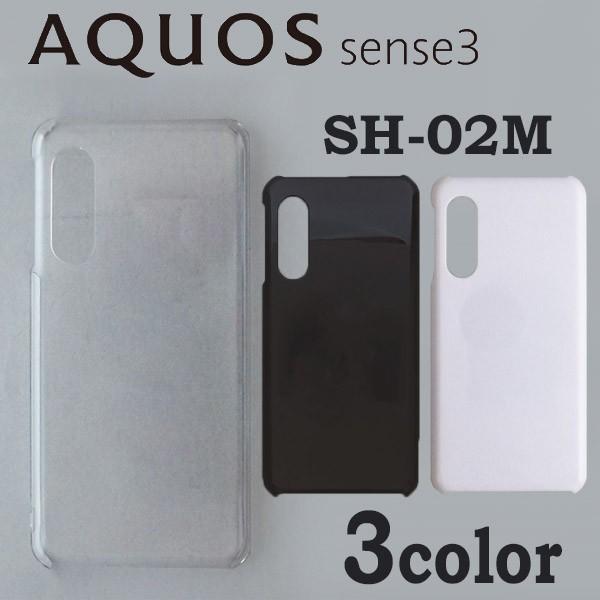 AQUOS sense3 SH-02M/SHV45/AQUOS sense3 lite/Android One S7/AQUOS sense3 basic/SH-M12 ケースカバー 無地 スマートフォンケースAQUOS sense3 SH...