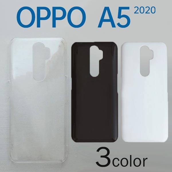OPPO A5 2020 ケースカバー 無地 スマートフォンケースOPPO A5 2020 対応のスマートフォンケースカラーは、ホワイト・クリア・ブラックの３色!!自分だけのオリジナルケースが作れるデコ用ベース素材として人気の無地ハードケー...