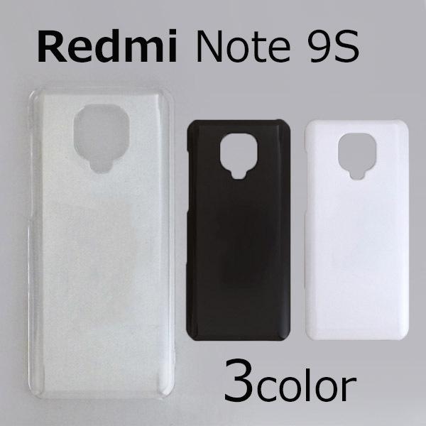 Xiaomi Redmi Note 9S ケースカバー 無地 スマートフォンケースXiaomi Redmi Note 9S 対応のスマートフォンケースカラーは、ホワイト・クリア・ブラックの３色!!自分だけのオリジナルケースが作れるデコ用ベー...