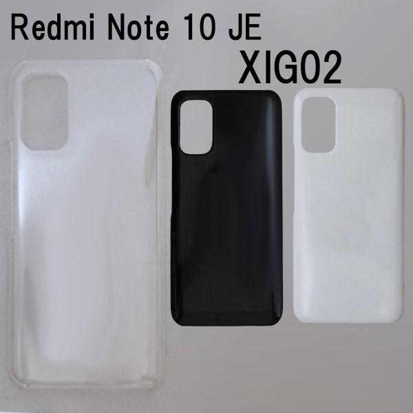 Redmi Note 10 JE XIG02 ケースカバー 無地 スマートフォンケースRedmi Note 10 JE XIG02 対応のスマートフォンケースカラーは、ホワイト・クリア・ブラックの３色!!自分だけのオリジナルケースが作れるデ...