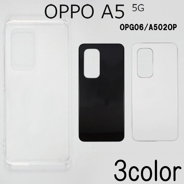OPPO A5 5G OPG06/A502OP スマートフォンケースOPPO A5 5G OPG06/A502OP 対応のスマートフォンケースカラーは、ホワイト・クリア・ブラックの３色!!自分だけのオリジナルケースが作れるデコ用ベース素材と...