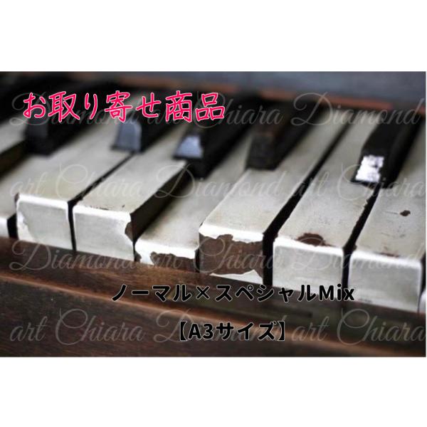 （必読）詳細や注意事項は画像をご覧ください。注文履歴のステータス表示については下記のお買い物ガイドの【引き渡し時期】をご覧ください。水コレにノーマル×スペシャルビーズMixが登場！！スペシャルビーズはお好きなビーズを選べます。※ピアノのMi...