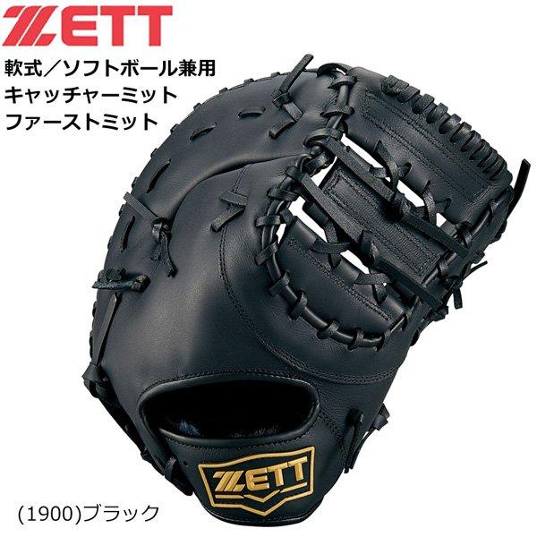 価格.com - ゼット 軟式・ソフト兼用 ライテックス 捕手・一塁手用 BSFB56923 [左利き用] (野球グローブ) 価格比較