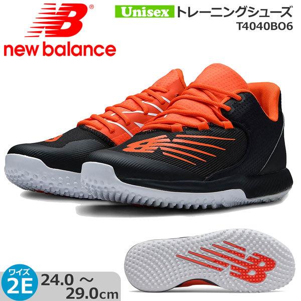 newbalance ニューバランス T4040 TR6 野球 トレーニングシューズ 22FW T4040TR6-2E 【メーカー公式ショップ】