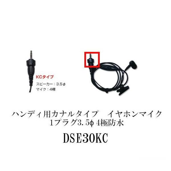 【インボイス対応済】DSE30KCハンディ用カナルタイプ　イヤホンマイク　替えイヤホンゴム（S.M.L）付1プラグ3.5Φ 4極防水ケンウッド用●重量：30ｇ●コード長：約0.75m(プラグ-マイク間）●イヤホン入力:15mW（max）●マ...