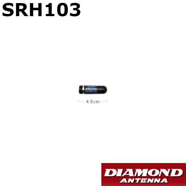 【インボイス対応済】120/300MHz帯エアバンド受信用ハンディアンテナRoHS（接栓:SMA-P）●全長：4.5cm●重量：15g●インピーダンス:50Ω●形式:1/4λ※受信専用の為、送信は出来ません。無線機/むせんき/アマチュア/あ...