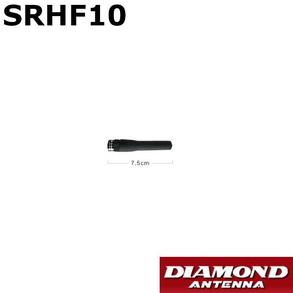 【インボイス対応済】SRHF10144/430MHz帯フレキシブルハンディーアンテナ（レピーター対応型）(DIGITAL対応) 【広帯域受信対応】RoHS●全長：7.5cm ●重量：20g●耐入力:6W FM●インピーダンス:50Ω●接栓:...