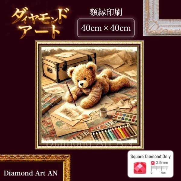 当店のダイヤモンドアートは世界で唯一飾るための【費用】も【手間】一切いりません！！！■■■額縁印刷■■■Size**40cm×40cm四角ビーズ/全面貼り■内容■*キャンバス*ビーズ*ツール額縁印刷済■作り方■(1)キャンバス表面のシートを...