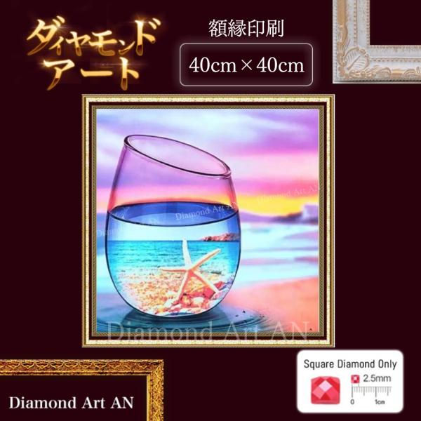 ★ダイヤモンドアートは　　　　　　お店選びが重要★◆◆◆◆◆◆◆◆◆◆◆◆◆◆当店は日本で最初の販売店です◆◆◆◆◆◆◆◆◆◆◆◆◆◆豊富な経験とノウハウがあります。ダイヤモンドアートはお任せください♪国内委託倉庫より発送ビーズ補償あり■■...