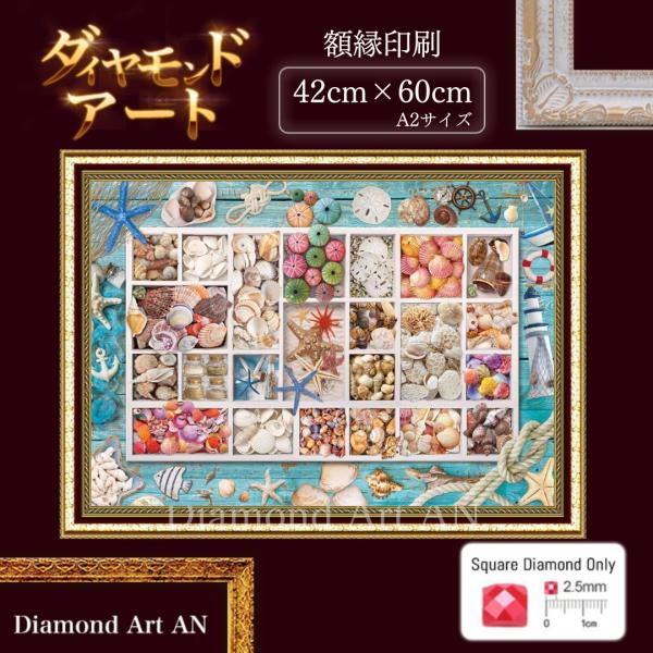 AN-diaart商標登録済みの当店オリジナル【ダイヤモンドアートキット】です。額縁印刷済みなので、完成後はそのまま飾れ、額縁の購入は不要です。サイズ：42×60cmビーズ：スクエア付属品：キャンバス・カラービーズ・制作道具一式2.5mmの...