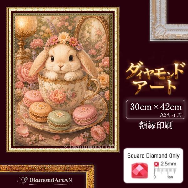 花冠をつけた可愛いうさぎと、マカロンやティーカップが描かれた癒しのデザインです。パステルカラーの優しい世界観と、四角ビーズならではの美しい輝きをお楽しみいただけます。ダイヤモンドアートとは、小さな樹脂ビーズをキャンバスに貼り付けて絵を完成さ...