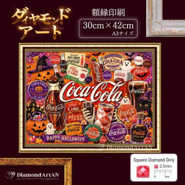 コカ・コーラをモチーフにした、レトロでポップなハロウィンデザインのダイヤモンドアートです。かぼちゃやおばけ、キャンディなど、ハロウィンらしいモチーフをぎゅっと詰め込んだアメリカンヴィンテージ風デザイン。鮮やかなオレンジやレッドを中心としたカ...