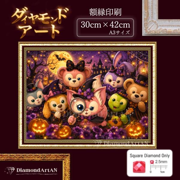 可愛い動物の仲間たちが大集合した、にぎやかなハロウィンデザインのダイヤモンドアートです。くまやうさぎなどの愛らしいキャラクターを中心に、ジャックオーランタンや満月、コウモリを描いた幻想的な世界。オレンジとパープルの鮮やかな色彩が、ハロウィン...