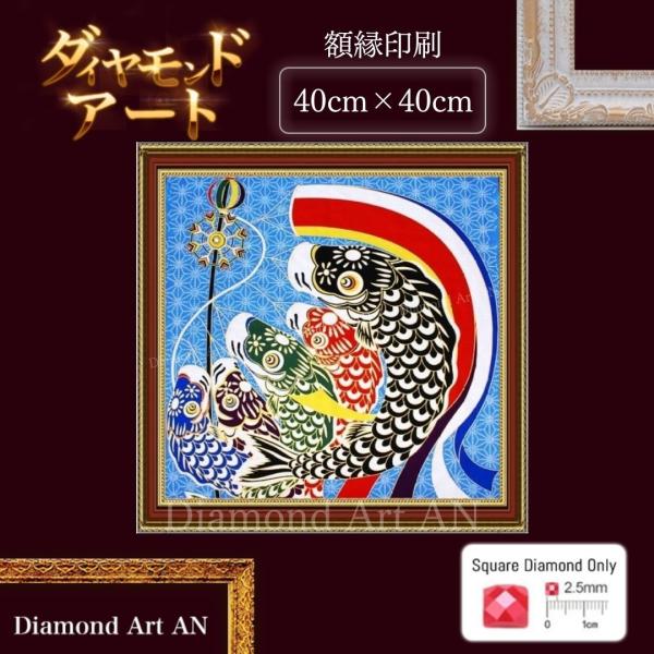★額縁不要★額縁印刷済のダイヤモンドアート（注）額縁印刷については下部を御覧ください。■商品サイズ■Size**40cm×40cm 四角ビーズ/全面貼り■商品内容■*キャンバス（額縁印刷済）*ビーズ*作成ツール*説明書■ダイヤモンドアートと...