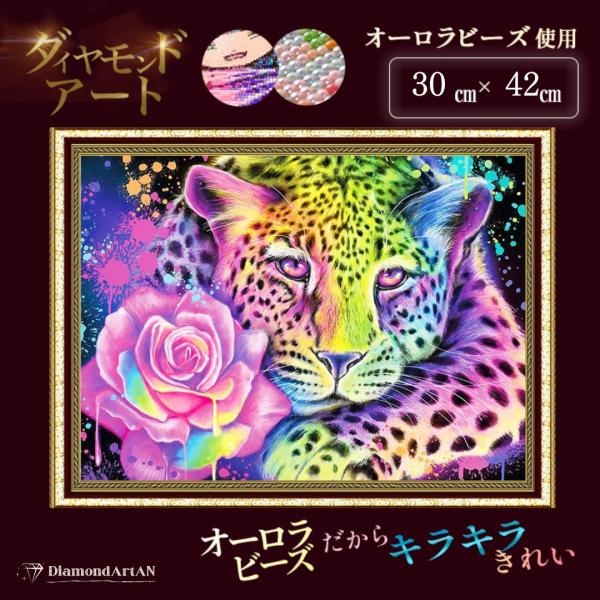 こちらは【オーロラビーズ】を使用する、ワンランク上のダイヤモンドアートです。されにダイヤモンドアートANだけの額縁印刷♪人気デザイン【No28】の額縁印刷付き。■商品サイズ■Size**30cm×42cm A3サイズ四角ビーズ/全面貼り■商...
