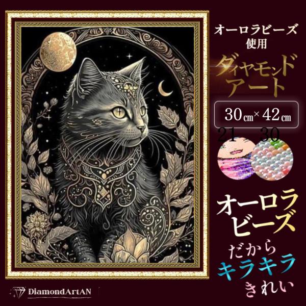 こちらは【オーロラビーズ】を使用する、ワンランク上のダイヤモンドアートです。されにダイヤモンドアートANだけの額縁印刷♪人気デザイン【No28】の額縁印刷付き。■商品サイズ■Size**30cm×42cm A3サイズ四角ビーズ/全面貼り■商...