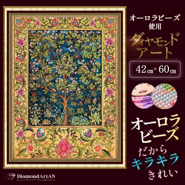 こちらは【オーロラビーズ】を使用する、ワンランク上のダイヤモンドアートです。されにダイヤモンドアートANだけの額縁印刷♪人気デザイン【No28】の額縁印刷付き。■商品サイズ■Size**42cm×60cm A2サイズ四角ビーズ/全面貼り■商...