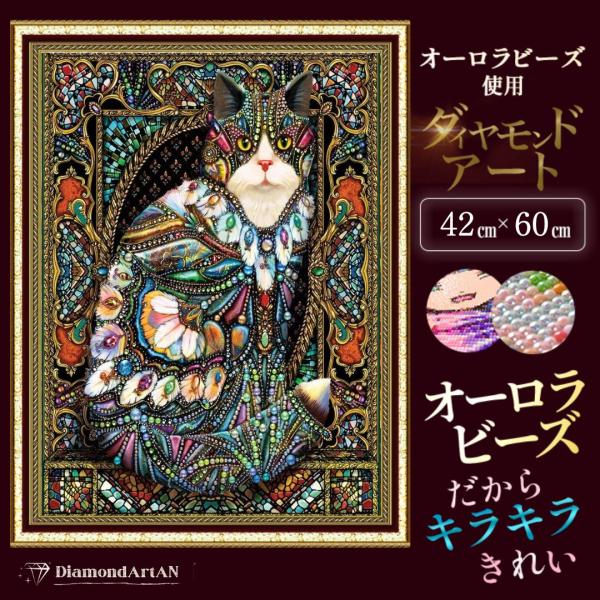 AN-diaart商標登録済みの当店オリジナル【ダイヤモンドアートキット】です。額縁印刷済みなので、完成後はそのまま飾れ、額縁の購入は不要です。サイズ：42×60cmビーズ：スクエアビーズ・オーロラビーズ付属品：キャンバス・ビーズ・制作道具...