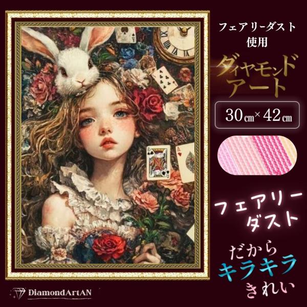 ＼ダイヤモンドアート好き必見！高級フェアリーダストで圧倒的輝き／本商品は通常のダイヤモンドビーズよりも輝度が高い「フェアリーダストビーズ」を採用。繊細で上品な輝きが特徴で、高級感のある仕上がりを実現します。【商品スペック】・サイズ：30cm...