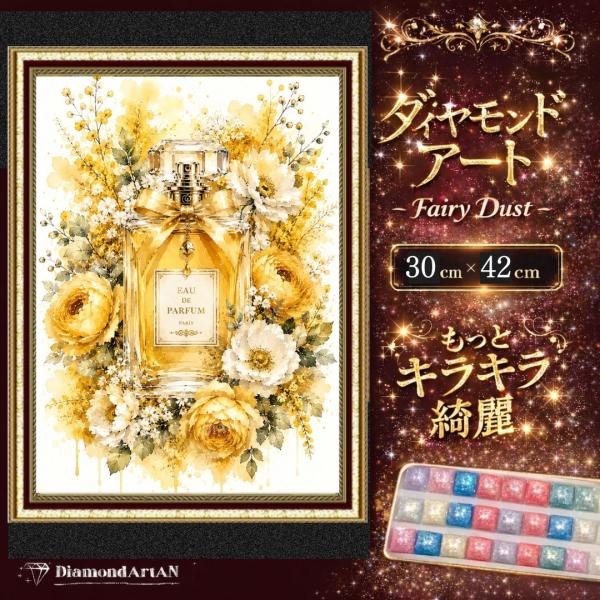 AMAB-63 香水と花の華やかなダイヤモンドアート上品な香水ボトルと美しい花々を組み合わせた、Diamond Art ANオリジナルデザインです。フェアリーダストビーズを使用し、通常のビーズでは表現できないキラキラとした輝きをお楽しみいた...