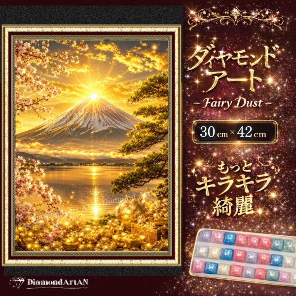 黄金色に輝く富士山と朝日を描いた、華やかで縁起の良いダイヤモンドアートです。富士山の頂から昇る太陽と、黄金色に染まる空や湖面。日本を象徴する富士山と日の出を組み合わせた、力強く美しい風景デザインです。こちらの商品は、通常の四角ビーズに加え、...