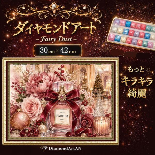 AMAB-80 ピンク香水とローズリボンの華やかなダイヤモンドアート華やかなピンクの香水ボトルと、ローズや大きなリボン、きらめくオーナメントを組み合わせた、Diamond Art ANオリジナルデザインです。フェアリーダストビーズを使用し、...