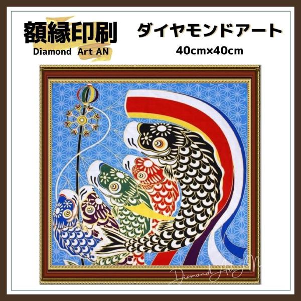 当店のダイヤモンドアートは世界で唯一飾るための【費用】も【手間】一切いりません！！！■■■額縁印刷■■■Size**40cm×40cm四角ビーズ/全面貼り■内容■*キャンバス*ビーズ*ツール額縁印刷済■あると便利なもの■*ビーズ保管用のケー...