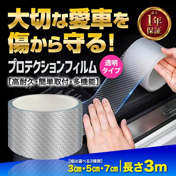 【商品説明】■車を使う時に気になる、乗り降りや荷物の積み下ろしなどでできる擦り傷や汚れから愛車を守るプロテクションシート。■素材が厚手で丈夫なので、簡単には破れません。■貼り間違えや張り替えなどの時に糊が残らない素材を採用しております。■製...