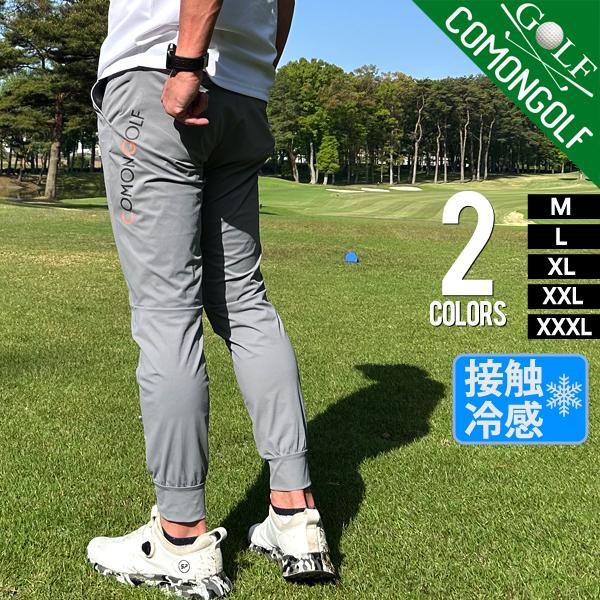 ゴルフウェアメンズ接触冷感素材ストレッチロングジョガータイプメンズゴルフパンツサンタリート Santareet Original Brand COMON GOLF コモンゴルフ●全方向360度ぐぃーんと伸びて感動！4WAYストレッチ●タテ・...
