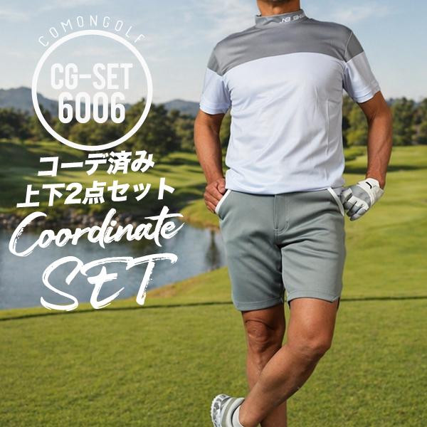 COMONGOLF ドライ半袖モックネックシャツ＆ひざ上ショート丈ポンチ素材素材ゴルフショートパンツ完成コーディネート2点セットサンタリート Santareet Original COMONGOLF コモンゴルフ●コーデセットでご購入すると...