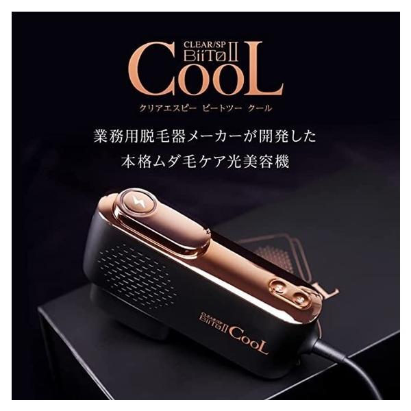 送料無料☆Biito2 COOL ビート2クール CLEAR/SP 家庭用脱毛器 送料無料☆Biito2 COOL ビート2クール CLEAR/SP 家庭用脱毛器