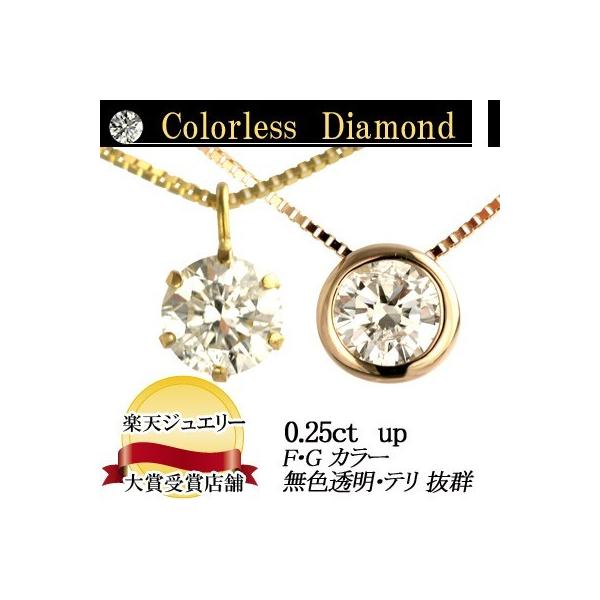 ［使用素材］・6本爪タイプ PT900・K18・K18PG・フクリン留タイプ PT900・K18・K18PG［使用石］天然ダイヤモンド 贅沢！ F・Gカラーダイヤ使用［カラー］贅沢 F・Gカラー（無色透明）［石目］0.25ct［本体サイズ］...