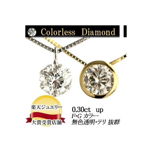 ［使用素材］・6本爪タイプ PT900・K18・K18PG・フクリン留タイプ PT900・K18・K18PG［使用石］天然ダイヤモンド 贅沢！ F・Gカラーダイヤ使用［カラー］贅沢 F・Gカラー（無色透明）［石目］0.30ct［本体サイズ］...