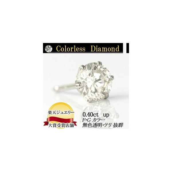 使用素材　プラチナ900使用石　天然ダイヤモンドカラー　F・Gカラー（無色透明）石目　0.40ct本体サイズ　約5.3mm×4.8mmポスト　幅0.70mm　長さ10mmキャッチ　PTシリコン付ダブルキャッチ総重量　約0.4ｇ納期　即日発送...