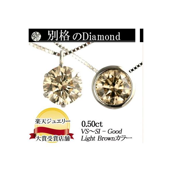 ［使用素材］・6本爪 PT900プラチナ・フクリン留 K18WG［使用石］天然ダイヤモンド［カラー］Brownカラー［クラリティー］贅沢 SIクラス 輝き抜群！［石目］0.5ct［本体サイズ］・6本爪 縦　約8.3mm横　約5.1mm厚　約...