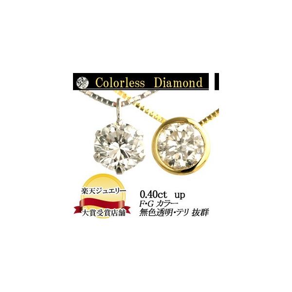 ［使用素材］・6本爪タイプ PT900・K18・K18PG・フクリン留タイプ PT900・K18・K18PG［使用石］天然ダイヤモンド 贅沢！ F・Gカラーダイヤ使用［カラー］贅沢 F・Gカラー（無色透明）［石目］0.40ct［本体サイズ］...