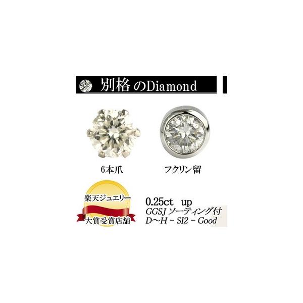 ［使用素材］PT プラチナ［使用石］天然ダイヤモンド［カラー］D〜Hカラー［クラリティー］贅沢 SI2クラス［カット］贅沢 Goodカット［石目］0.25ct［本体サイズ］・6本爪 約4.5mm×4.2mm・フクリン留 約4.9mm×約4....